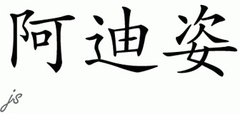 Chinese Name Adaeze - Chinese Characters and Chinese Symbols on CSymbol
