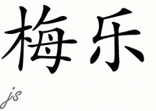 Chinese Name Maile - Chinese Characters and Chinese Symbols on CSymbol