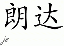 Chinese Name Ronda - Chinese Characters and Chinese Symbols on CSymbol