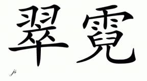 Chinese Name Trine - Chinese Characters and Chinese Symbols on CSymbol