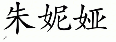 Chinese Name Zunera - Chinese Characters and Chinese Symbols on CSymbol